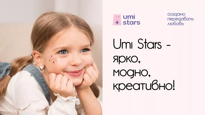 Umi Stars: Креативные и яркие детские сережки. Часть II — Wibes